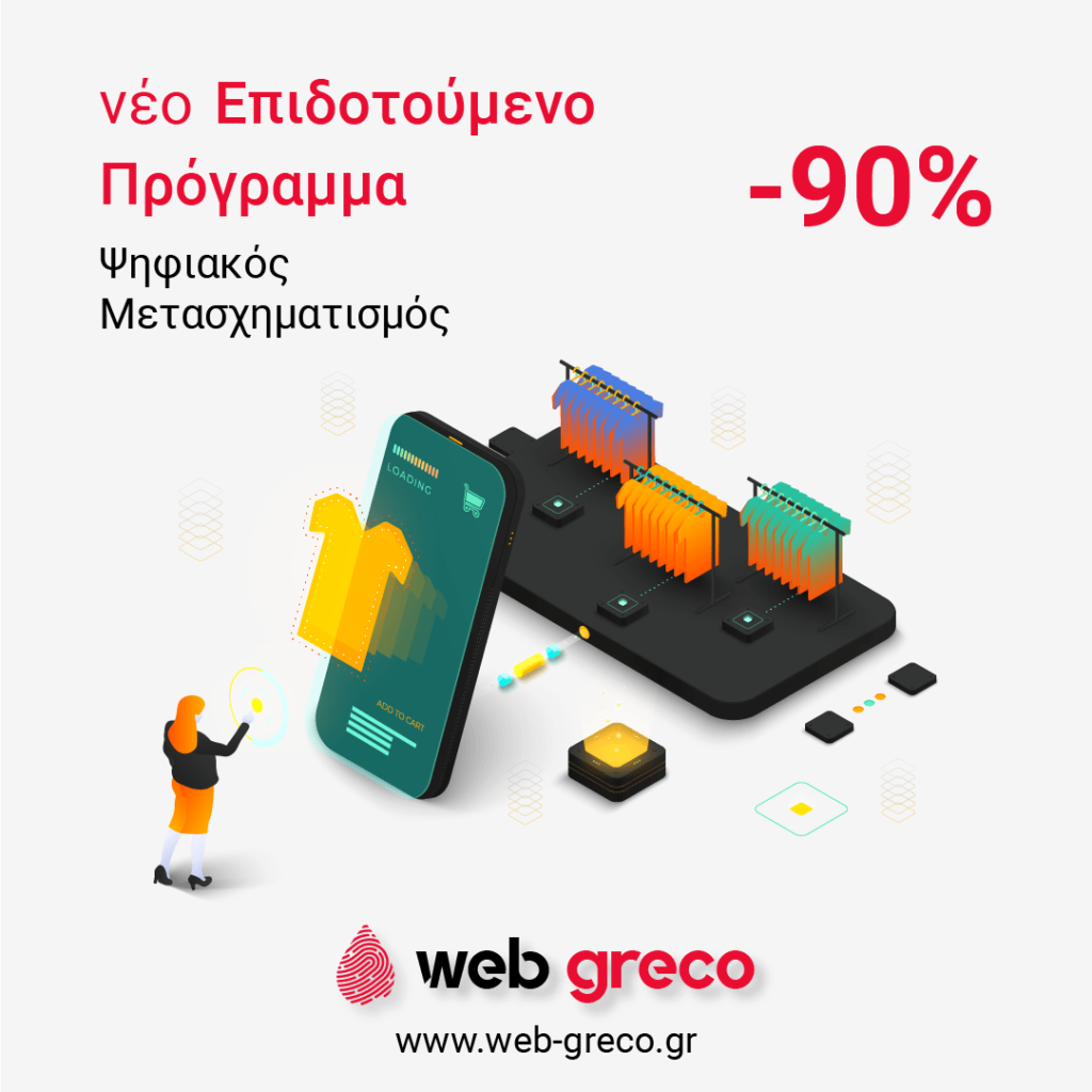 Ψηφιακός μετασχηματισμός - Digedia